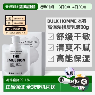 日本直邮BULK HOMME本客乳液补水修护舒缓保湿乳轻盈润肤清爽正品