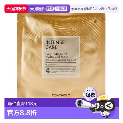 韩国直邮托尼魅力 TONYMOLY 黄金蜗牛凝胶保湿面膜 33g*30片正品