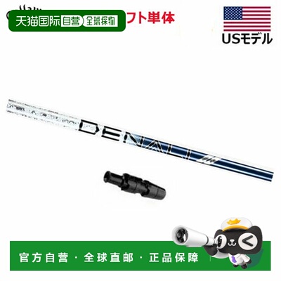 日本直邮Callaway Golf PROJECT X Denali 蓝色一号木杆身（带套