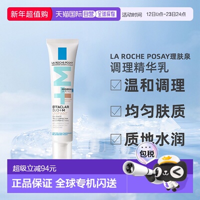 欧洲直邮La Roche Posay理肤泉调理精华乳50ml素颜霜去痘清爽正品
