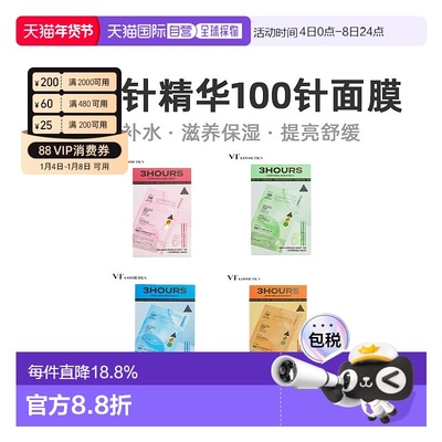 韩国直邮VT COSMETICS 胶原蛋白抗老补水提亮微针面膜 100针正品