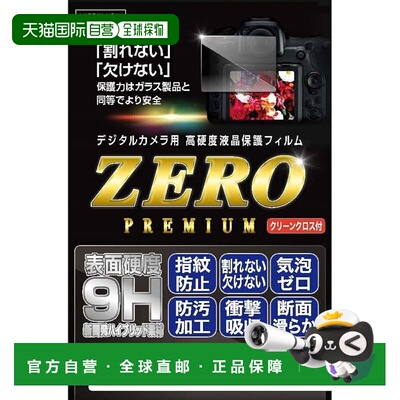 【日本直邮】ETSUMI SIGMA BF专用保护膜9H 日本制 VE-7632