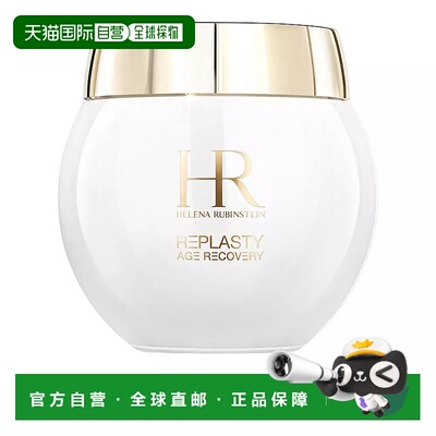 欧洲直邮HELENA RUBINSTEIN HR赫莲娜日霜逆转岁月无痕修复50ml