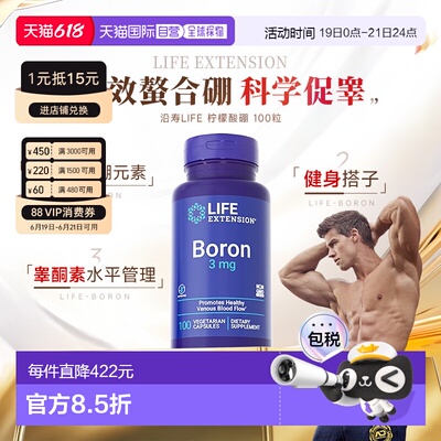 香港直邮沿寿life extension柠檬酸硼Boron甘氨酸硼元素健身促睾