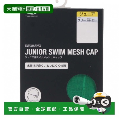 日本直邮TIGORA 儿童游泳网帽 TR-3S4414MC 游泳帽