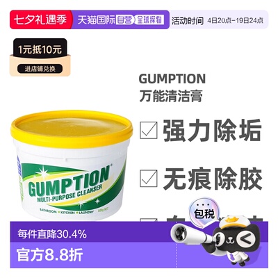 澳大利亚直邮Gumption清洁膏去污膏多功能去油污污渍墙面500g正品