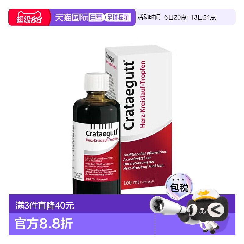 欧洲直邮德国Crataegutt心衰心脏供血滴剂100ml山楂增强心血管
