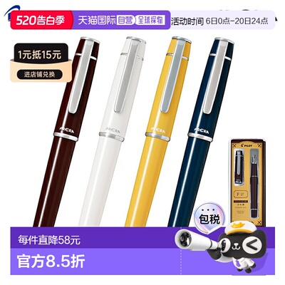 日本直邮Pilot Prera 钢笔F（细）/M（中）带转换器4 种颜色P-FPR