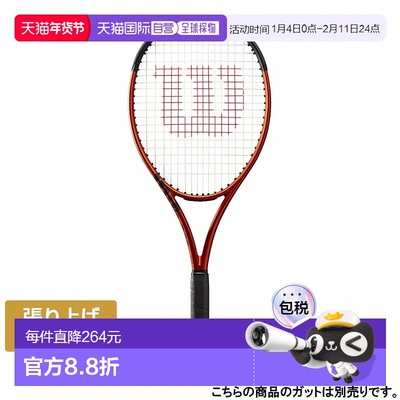 日潮跑腿Wilson威尔胜 BURN 100 系列 V5.0 专业训练网球拍空拍