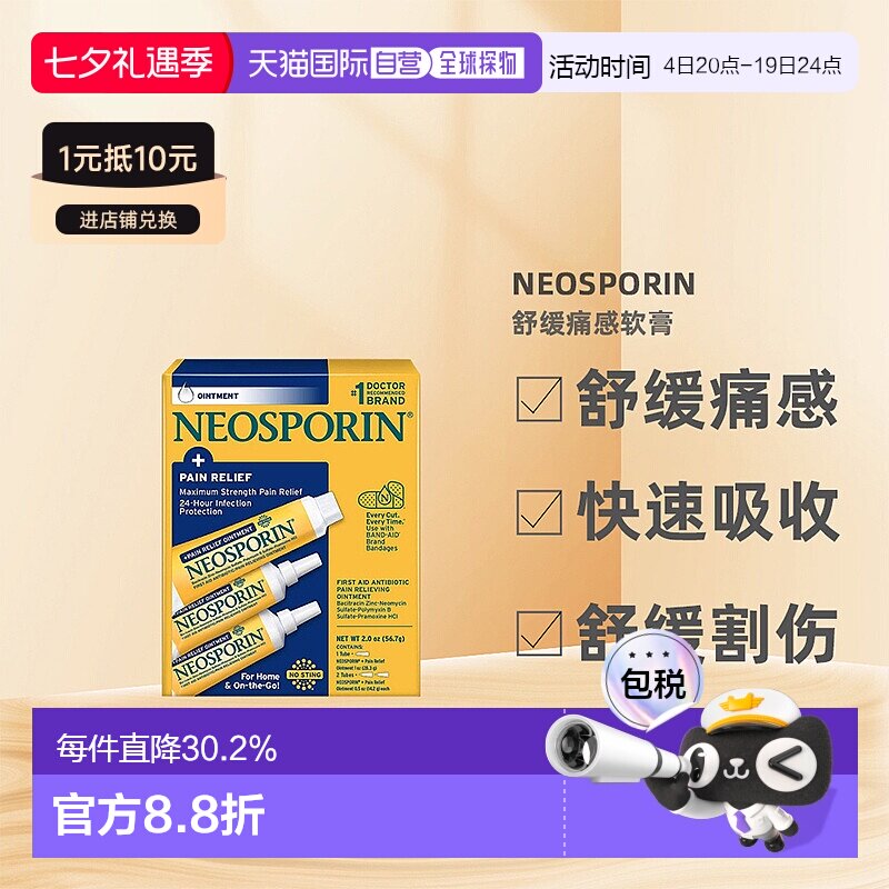 Neosporin抗菌止痛软膏疼痛割伤擦伤灼伤瘙痒舒缓止疼