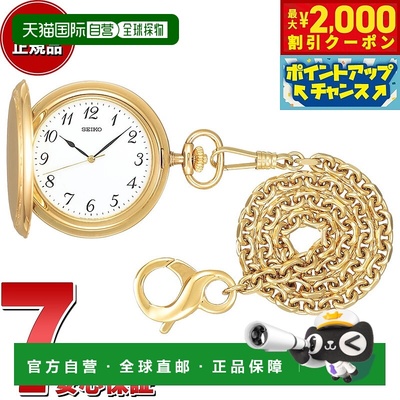 日本直邮SEIKO POCKET WATCH 怀表手拿表男女通用SAPM002
