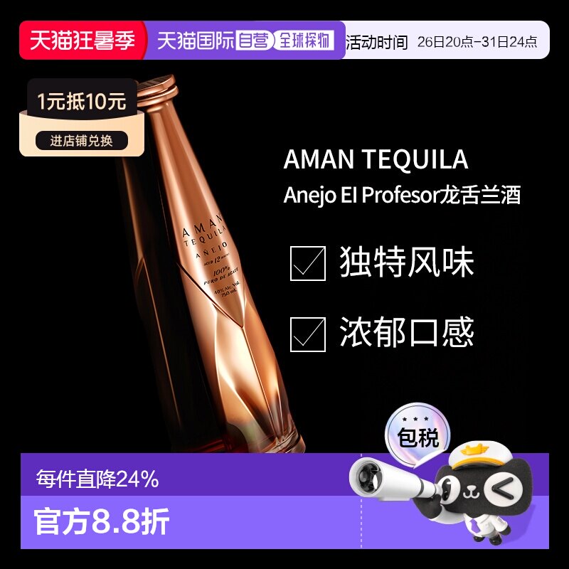 欧洲直邮AMAN TEQUILA Anejo EI Profesor纪念版龙舌兰700ml40度