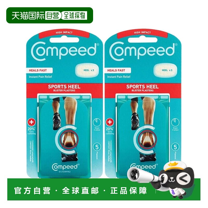 欧洲直邮compeed运动足跟贴水泡贴户外运动防磨脚防水胶体修正品