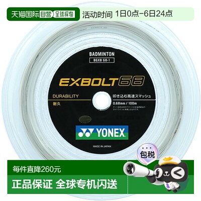 日本直邮尤尼克斯 Exbolt 68 100 米羽毛球线 BGXB681-011