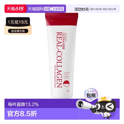 韩国直邮DERMAFIX 真实胶原紧致提升安瓶面霜 50ml正品