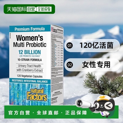 加拿大直邮Natural Factors Ultimate Probiotics 女性 120 亿活