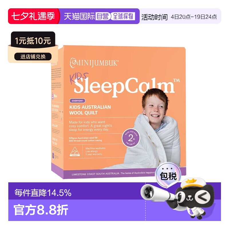 澳大利亚直邮Minijumbuk家居用品儿童羊毛被子柔软温暖140*210cm