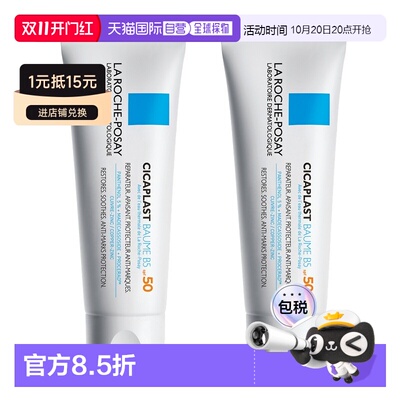 欧洲直邮La Roche Posay理肤泉B5多效修复面霜40mlSPF50*2支正品