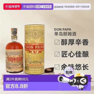 欧洲直邮Don Papa单岛朗姆酒原创版+GB酒香浓郁陈酿700ml40度