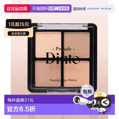 韩国直邮OLIVE YOUNG专享Dinto四色眼影 72#柔美大地 4g正品