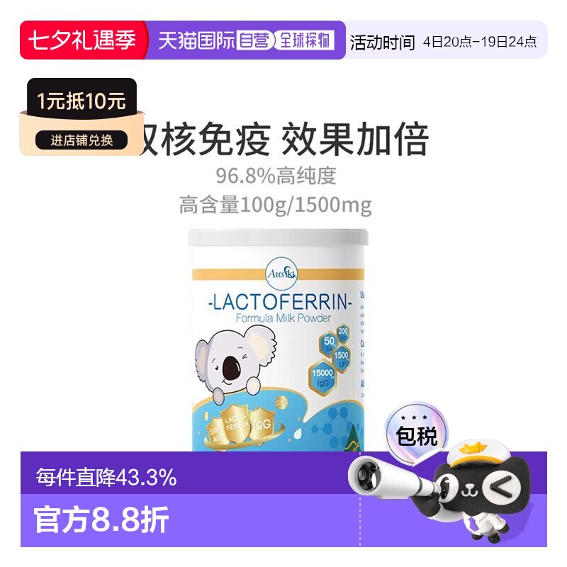 澳大利亚直邮Ausiki澳爱优儿童乳铁蛋白粉提高自护力加强版50g