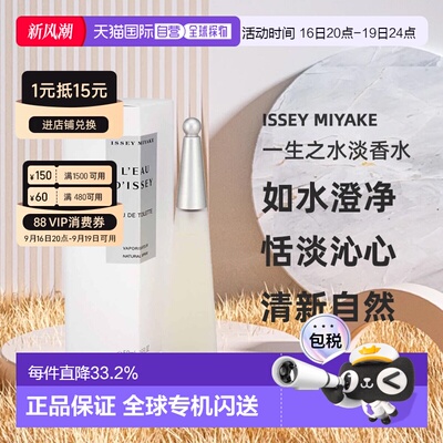 香港直邮Issey Miyake三宅一生一生之水女士淡香水50ml/100ml正品