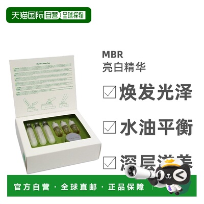 德国MBR维他命密集护理精华6x15ml凝脂VC美白凝脂维生素C正品