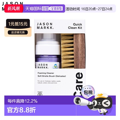 日本直邮JASON MARKK 快速清洁套件 需要时可立即使用的清洁套件