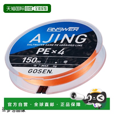 日本直邮GOSEN Answer Ajing PE X4 150m 0.25 (6磅) 鸡尾酒橙色P