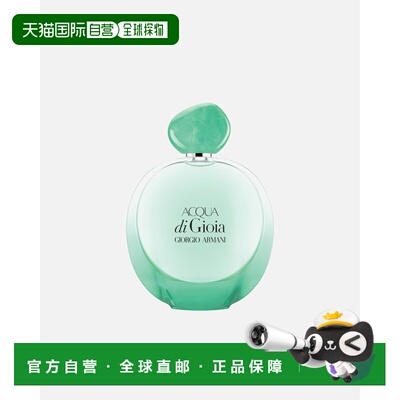欧洲直邮阿玛尼/Armani Acqua di Gioia Intense 寄情水女士正品