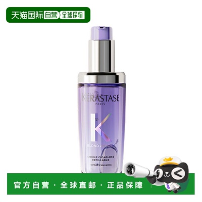 香港直邮Kerastase BLOND ABSOLU 致密亮泽可充填发油正品