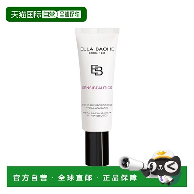欧洲直邮Ella Bache雅丽保湿舒缓奶油霜 50ml 强韧保护减少发红