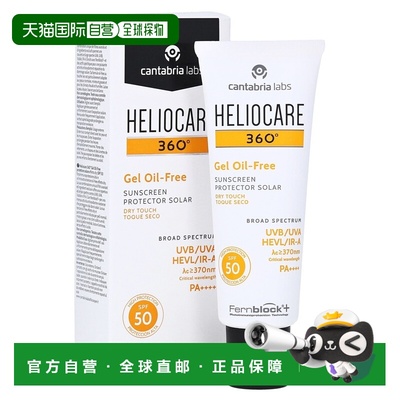 欧洲直邮德国药房HELIOCARE荷丽可360º清爽控油防晒乳50ml油性肌