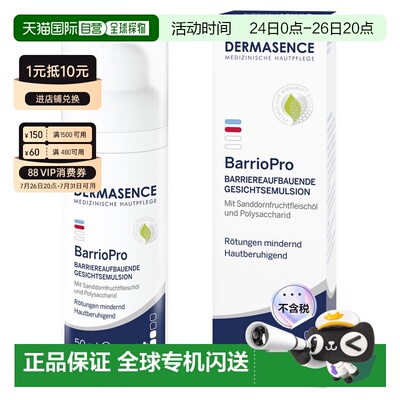 欧洲直邮德国药房Dermasence迪马森斯舒缓修护霜bp乳50ml屏正品