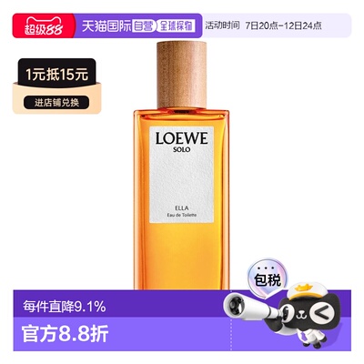 香港直邮Loewe罗意威香水独奏宣言淡香氛男女士中性留香清新正品
