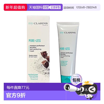 欧洲直邮小娇韵诗 隐毛孔净肤面膜50ML正品