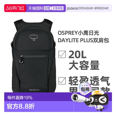 欧洲直邮OSPREY小鹰日光Daylite Plus户外徒步通勤双肩电脑包20升