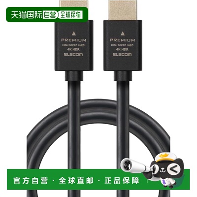 【日本直邮】ELECOM HDMI线 2m 高清 4K2K 18Gbps ARC 黑 ECDH-HD
