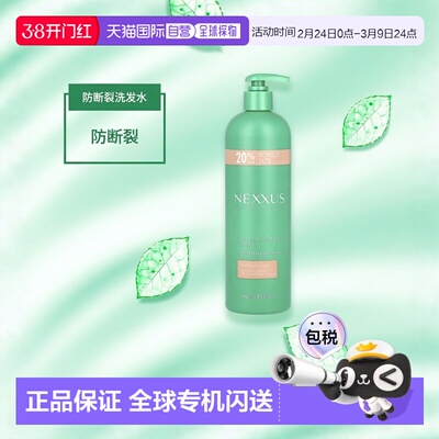 香港直邮Nexxus,Unbreakable Care™，防断裂洗发水，适合细软发质