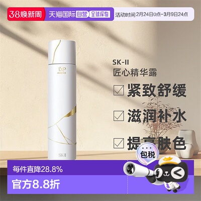 日潮跑腿SK-II全新LXP匠心精华液紧致补水淡纹护肤50ml日版正品
