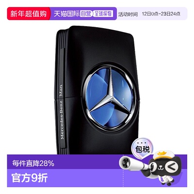 欧洲直邮Mercedes Benz奔驰活力男士淡香水 30-50-100ml清新持久