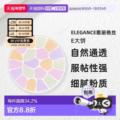 日本直邮Elegance雅莉格丝E大饼欢颜蜜粉粉饼家庭装27g替换装正品