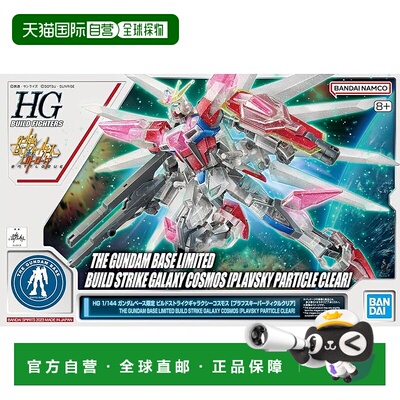 【日本直邮】HG 1/144 高达基地限定 创战者 银河宇宙 [Plavsky P