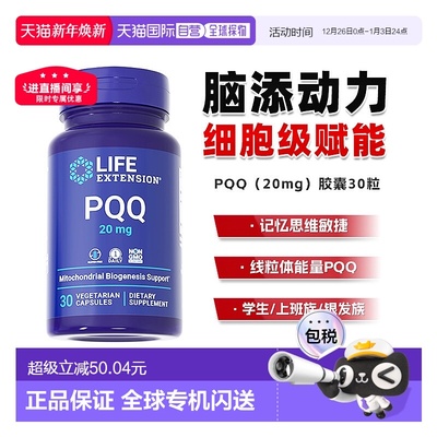 香港直邮沿寿Life Extension PQQ（20mg）胶囊30粒脑核力