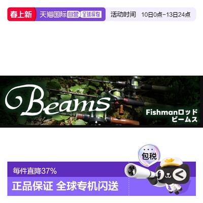 日本直邮Fishman Beams路亚竿 多节旅行便携竿远征巨物远投打黑高