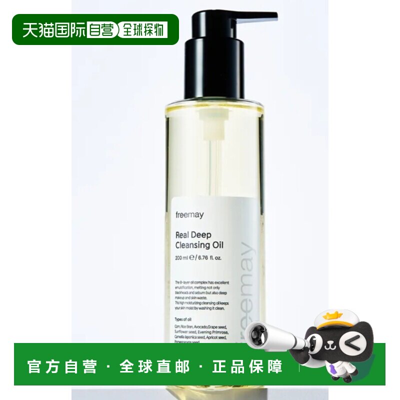 韩国直邮OLIVE YOUNG专享 Freemay 深层卸妆油 200ml正品