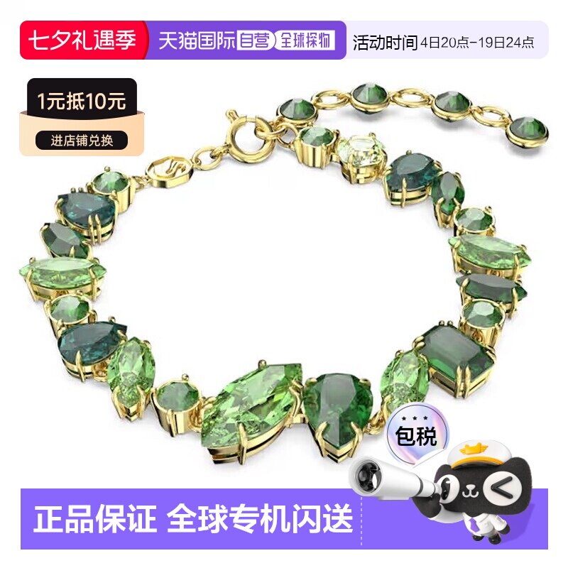 欧洲直邮Swarovski施华洛世奇Gema镀金绿色蓝色花簇造型手链
