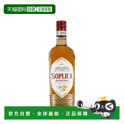 欧洲直邮Soplica 番木瓜伏特加 26% 酒精度 0.5 升 原装进口口感