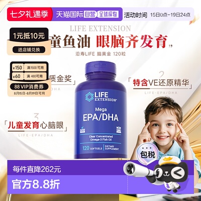 香港直邮沿寿Life Extension软胶囊EPA/DHA120粒儿童营养