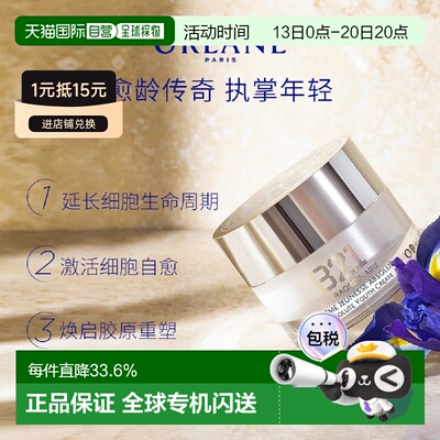 香港直邮【尝鲜价】ORLANE幽兰B21面霜9ml抗皱紧致保湿提升正品